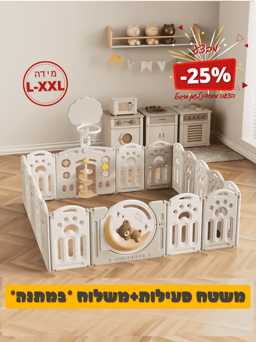 גדר פעילות לתינוקות ולילדים ממלכת דובים - Baby Castle - גדר פעילות ...